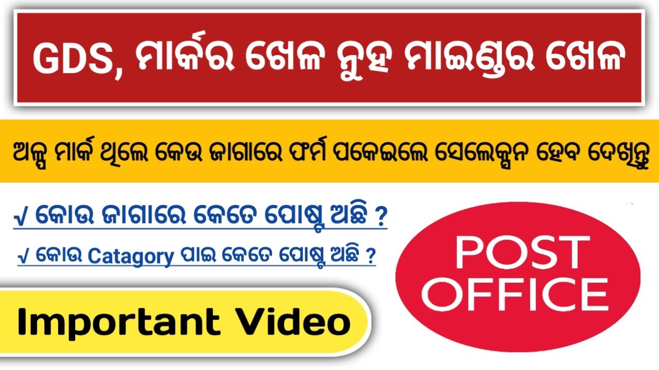 gds-odisha-gds-division-wise-vacancy-2023