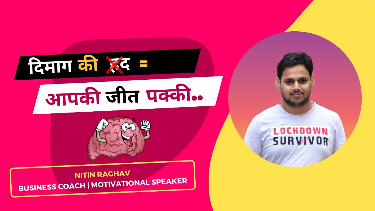 सफ़लता का पहला चरण = सकारात्मक सोच Motivation By Nitin Raghav - YouTube