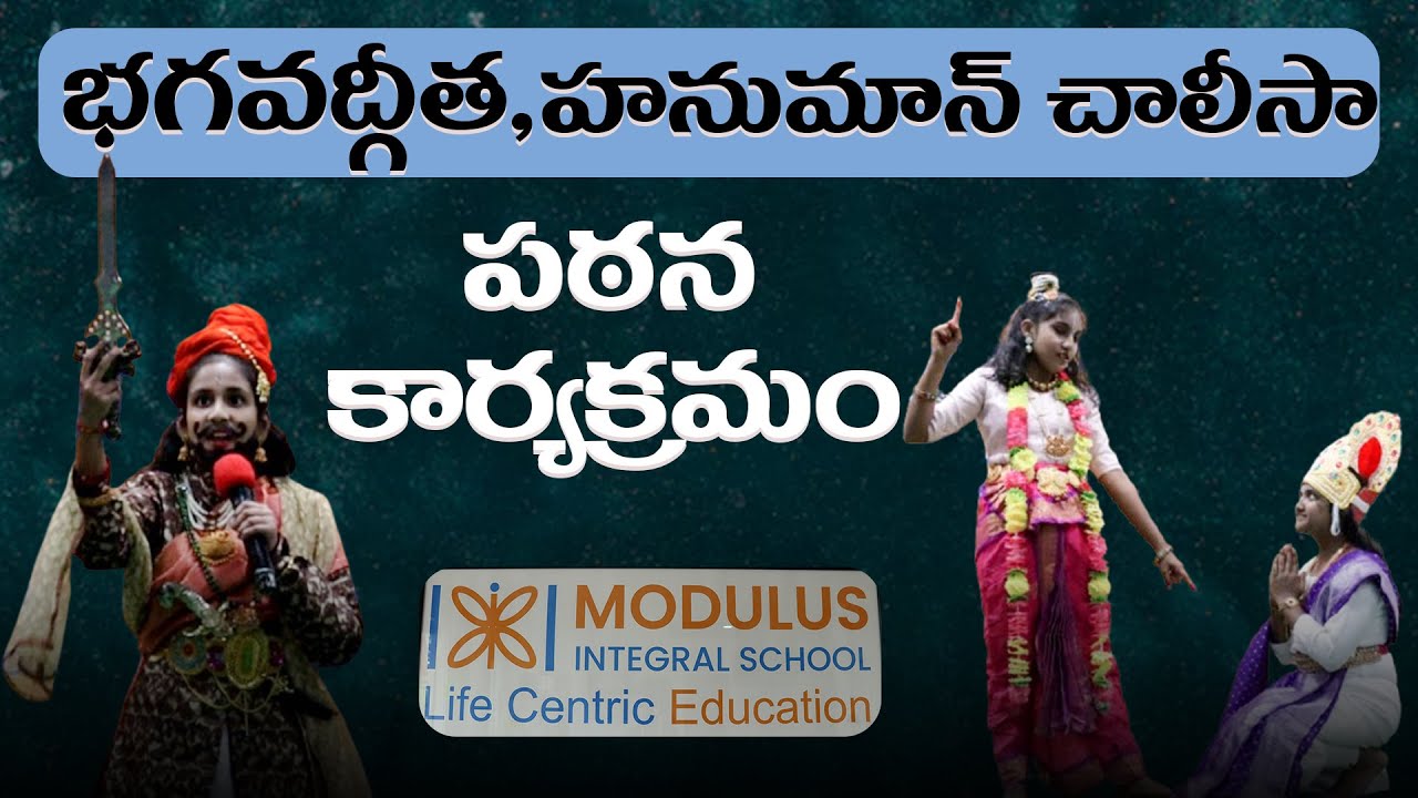 భగవద్గీత హనుమాన్ చాలీసా పఠన కార్యక్రమం ||modulus integral school ...