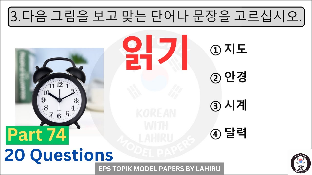 EPS Topik Reading Model Paper (읽기) - Part 74 ( AutoFill Answers ) - YouTube