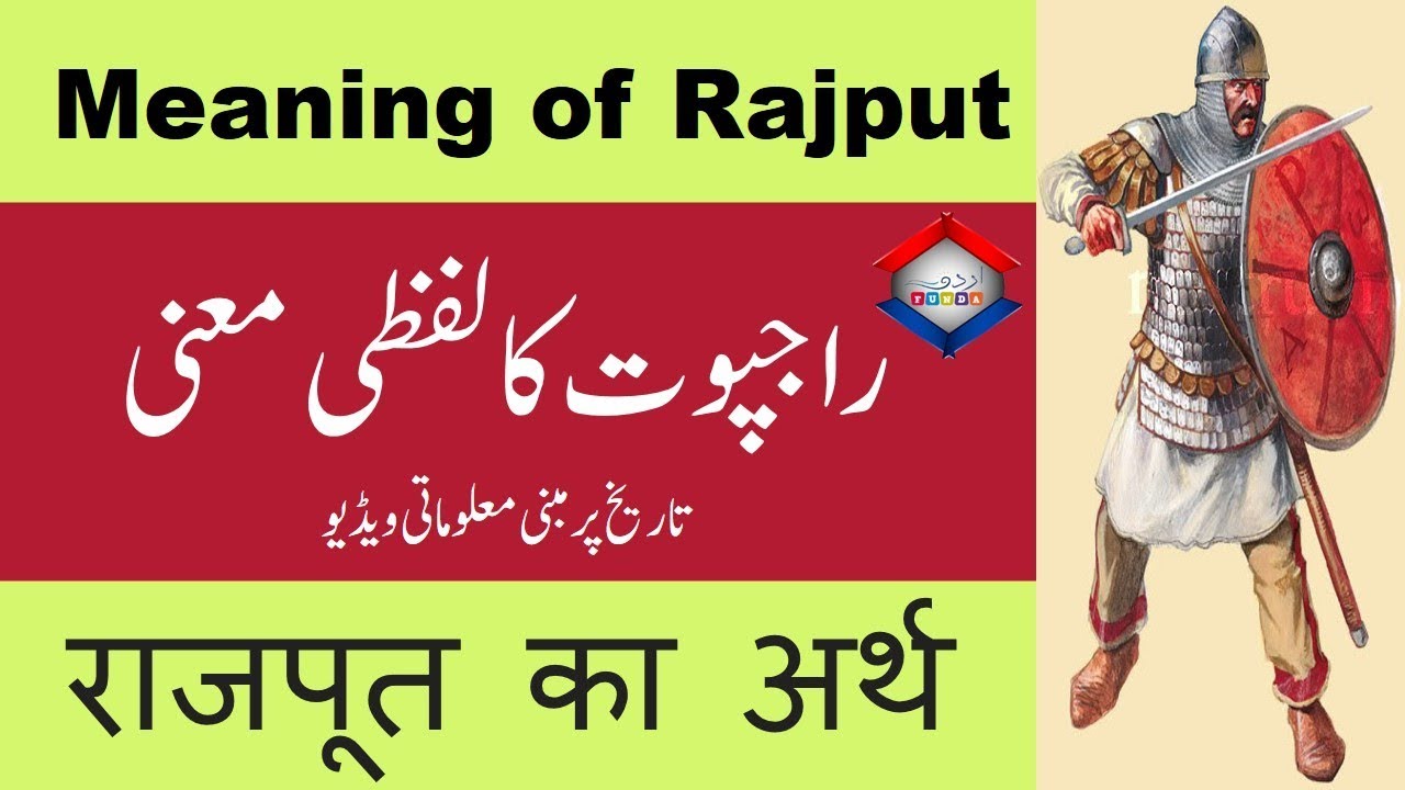 Meaning of Rajput in Urdu/Hindi ★ راجپوت کا لفظی معنی ★ राजपूत का अर्थ ...