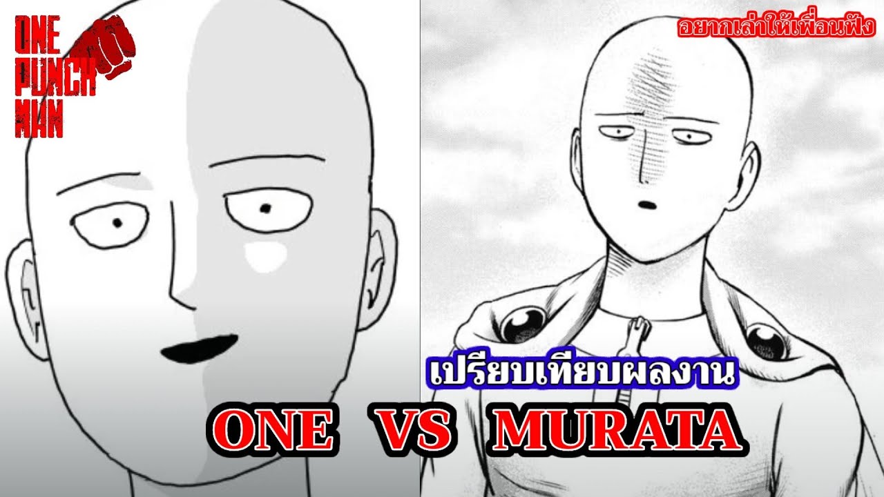 ONE PUNCH MAN - ONE VS YUSUKE MURATA : อยากเล่าให้เพื่อนฟัง EP.18 (วัน ...