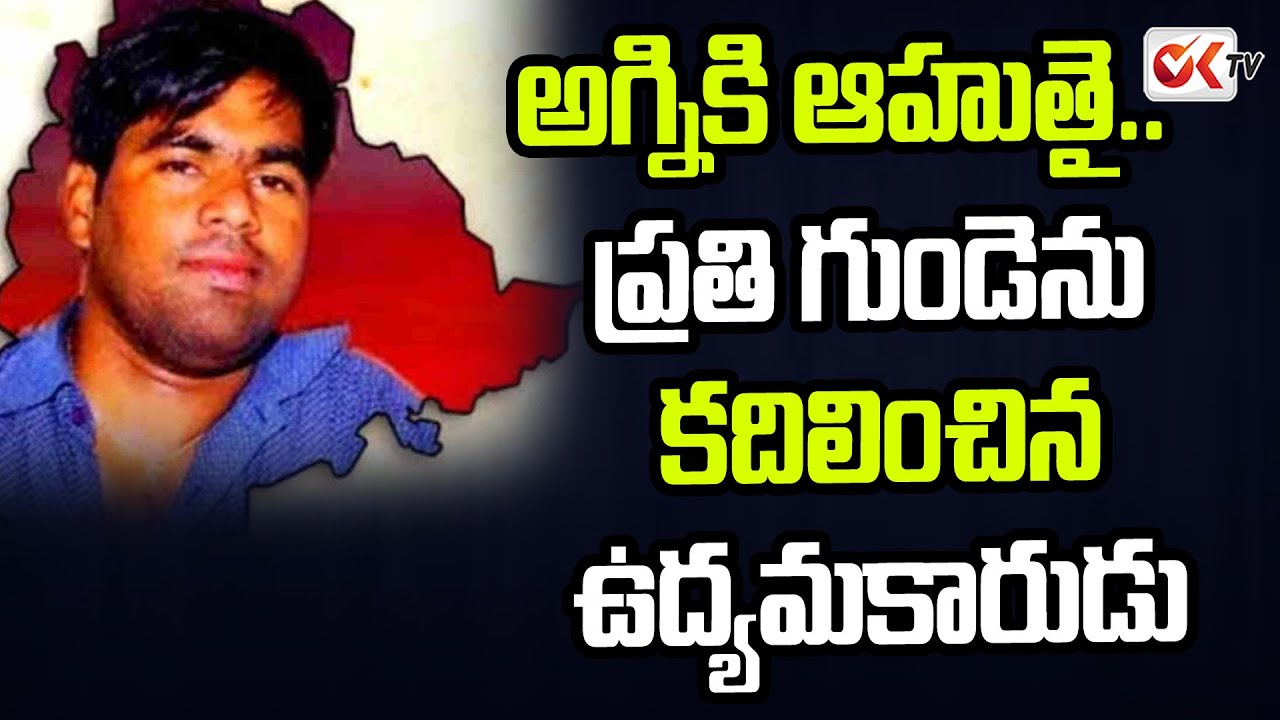 Special Story On Telangana Martyr Srikantha Chary | Journalist Sravya ...