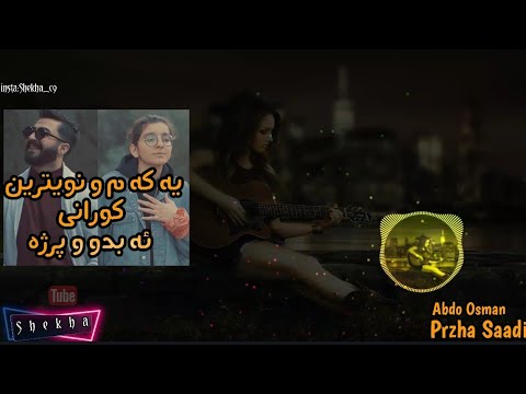 Abdo Osman & Przha Saadi ئاخر ئاشق تم Xoshtrin Gorani 2019 - YouTube