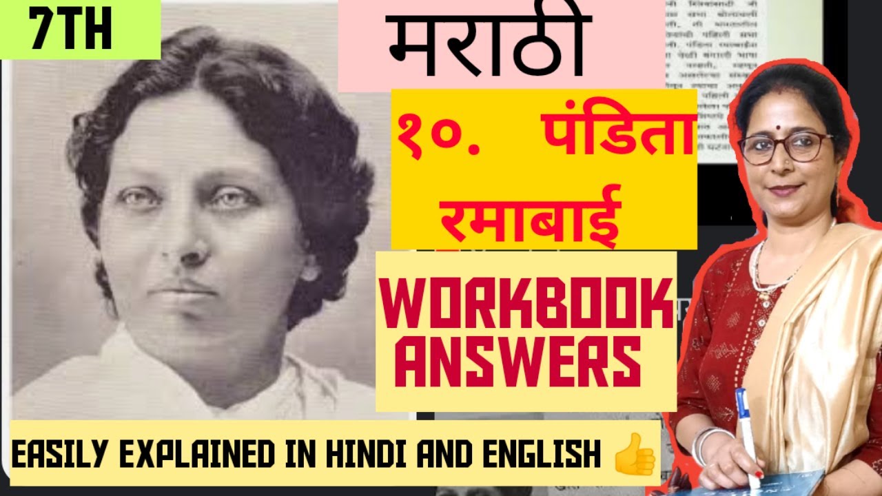 7 Th Std WORKBOOK ANSWERS OF EASILY EXPLAINED 7-th-std-workbook-answers-of-easily-explained