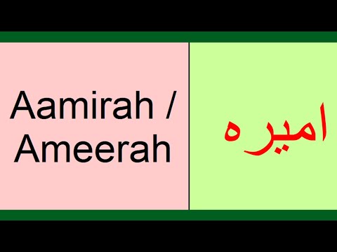 Ameerah Aamirah Ameera meaning in Urdu English | Muslim Girls names meaning in English Urdu امیرہ
