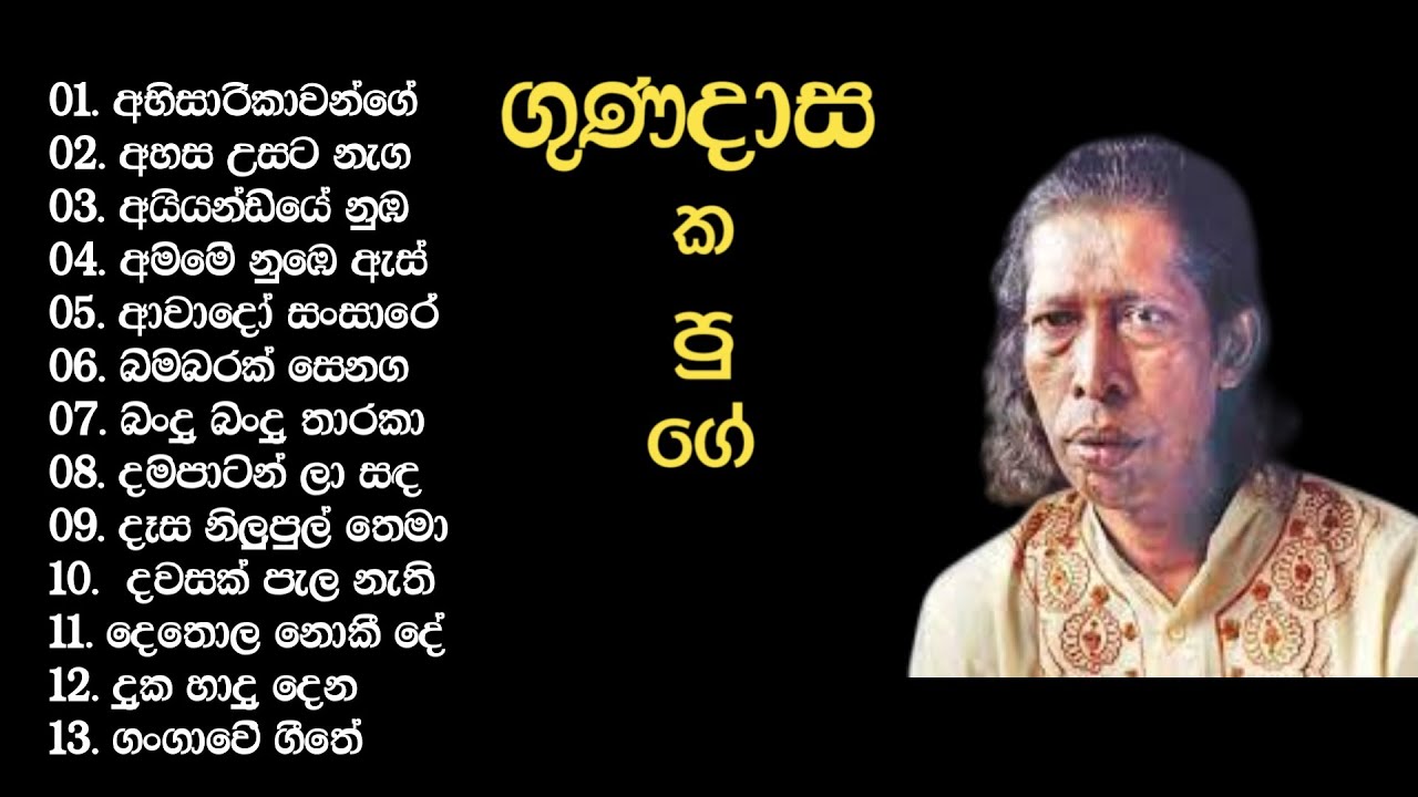 GUNADASA KAPUGE BEST SONGS COLLECTION 1 - YouTube