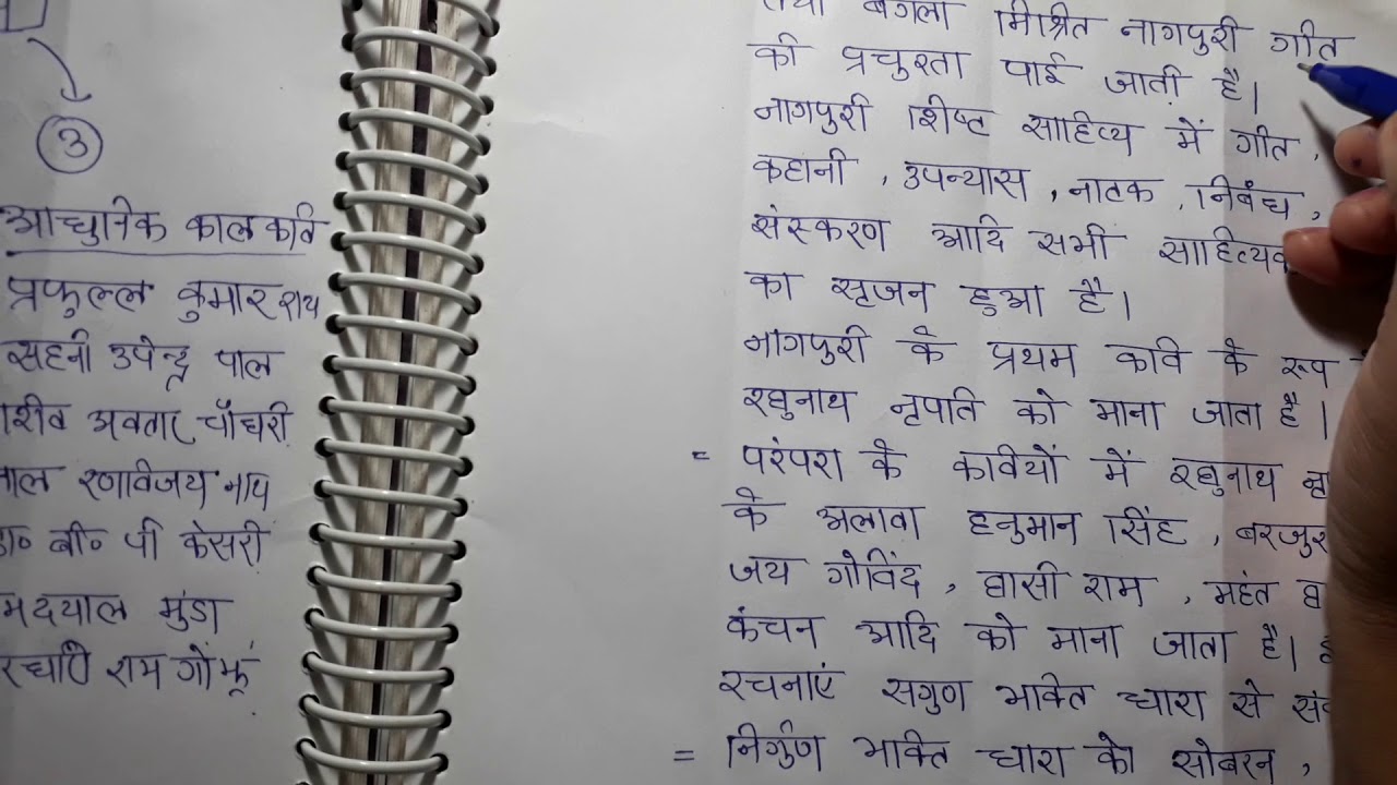 Jpsc mains/ नागपुरी भाषा - YouTube