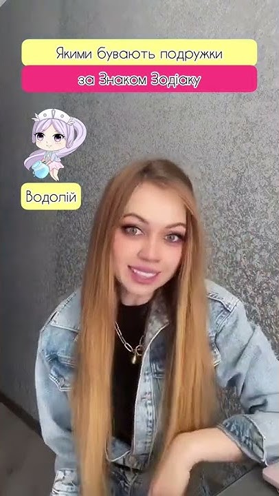 Подружки за знаком Зодіаку Частина 1 Youtube