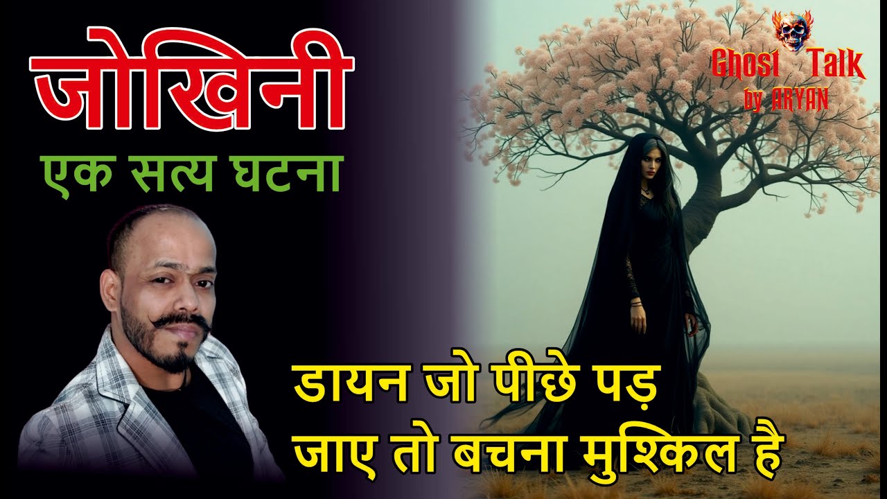 Jokhini | real horror story | sacchi kahani | Bhoot ki kahani | hindi ...