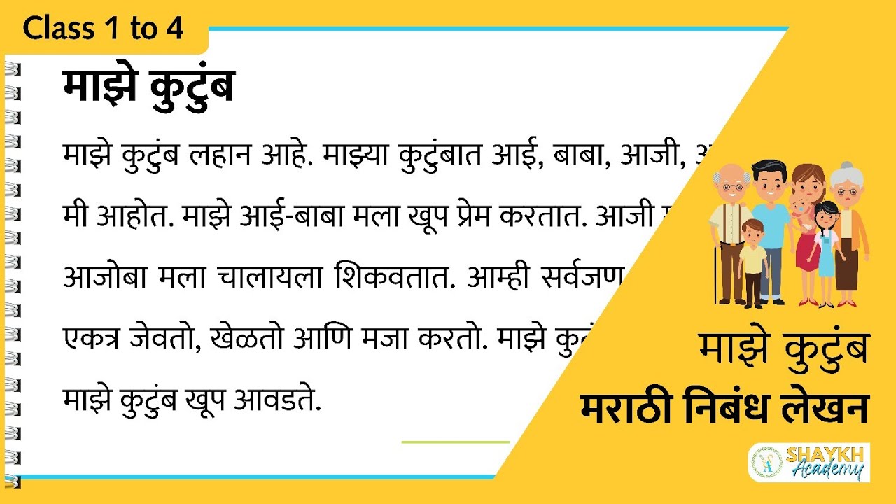 Easy Marathi Essay on माझे कुटुंब (My Family) | मराठी निबंध लेखन ...