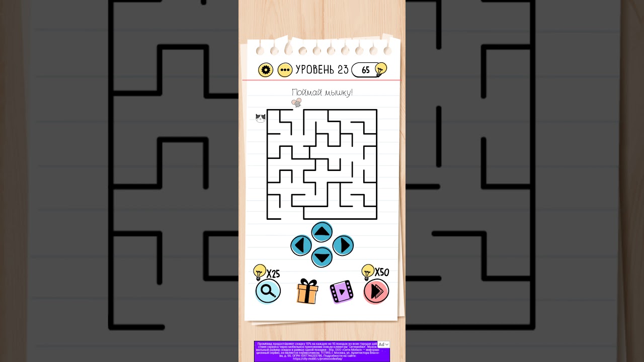 Как пройти brain test 23 уровень - YouTube