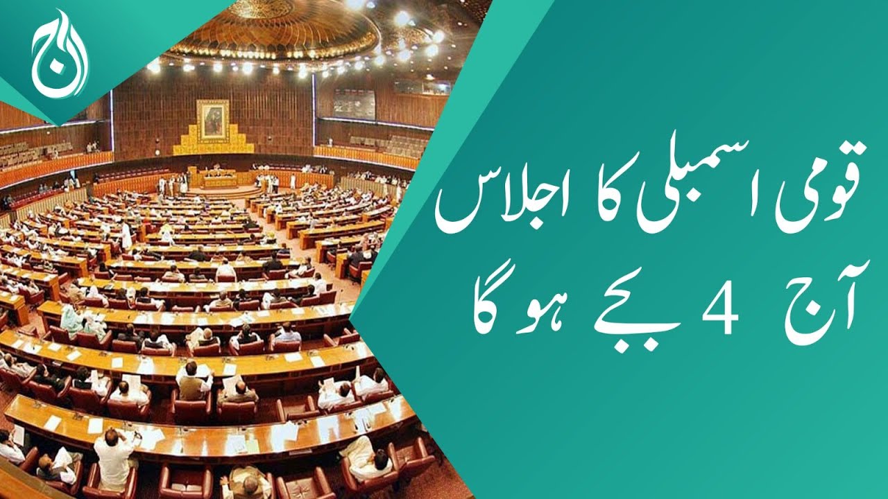 The meeting of the National Assembly will be held today at 4 o'clock ...