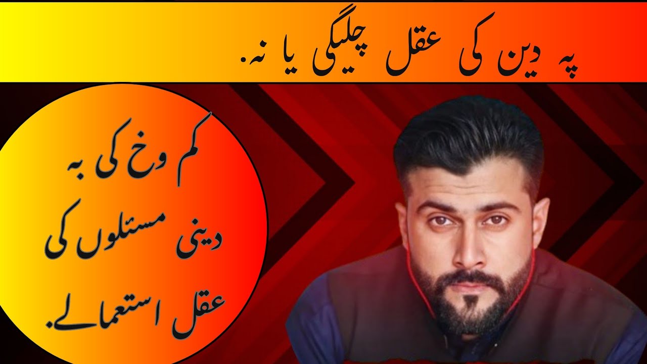 Engaging Your Sense in Religious EXPLORATION by Tariq pathan - YouTube
