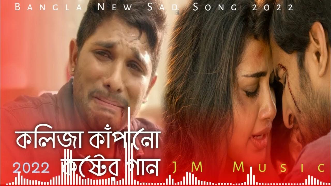 অনেক কষ্টের গান😥 বিরহের গান 💔 Bangla Koster gan | khub koster gaan | Sad song | new sad song ...