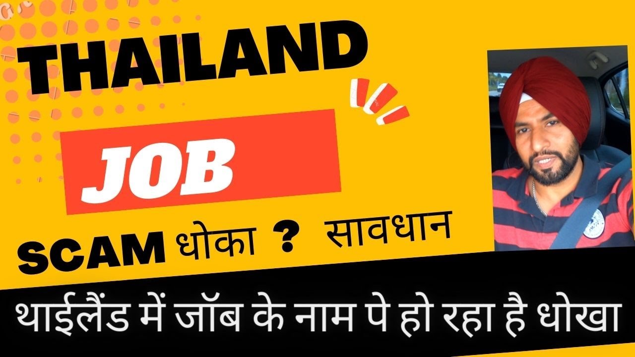 Thailand jobs for Indian | Thailand Job Scam & Fraud | थाईलैंड में जॉब ...