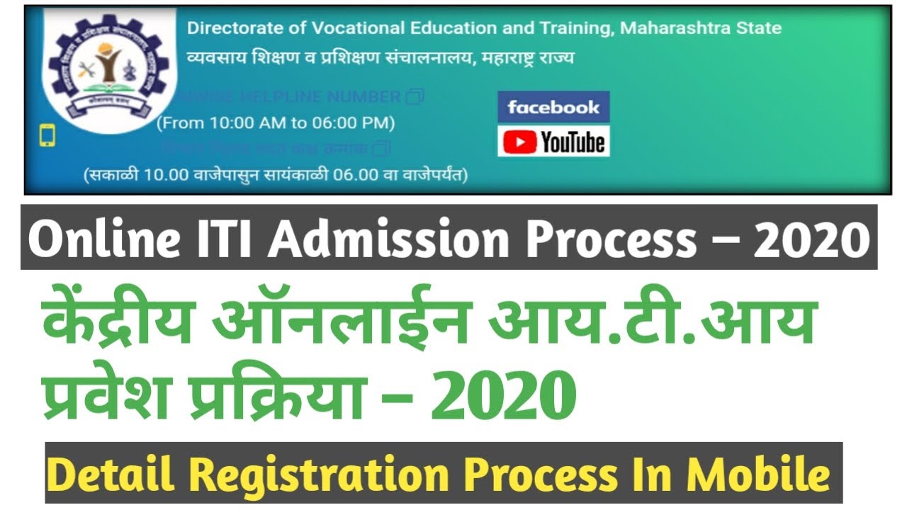 ITI Online Form /ITI Online Form 2020/आय.टी.आय प्रवेश फॉर्म कसा भरावा ...