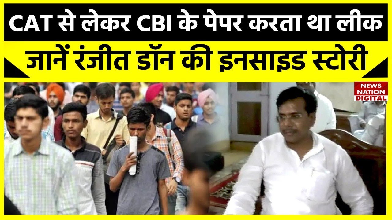 UP Police Exam Paper Leak Case का Ranjit Don से है ऐसा कनेक्शन, जानें ...