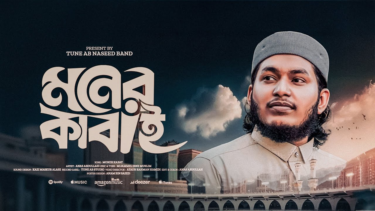 হৃদয়ছোঁয়া নাতে রাসূল 2025 | Prio Nabi | Ami Moner Kabay Ekechi | Anas ...