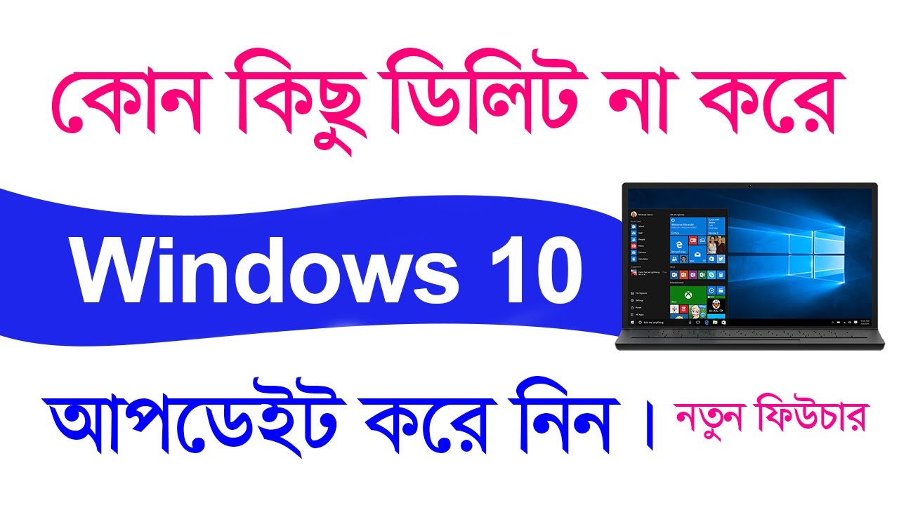 How To Update Windows 10 Latest Version - Upgrade Without Losing Data ...