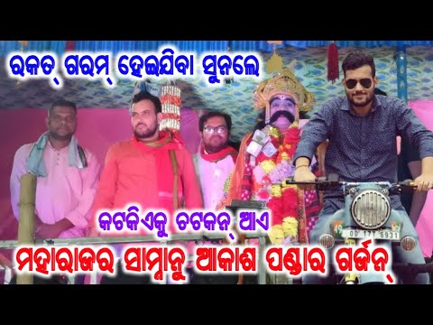 AKASH PANDA KOSHAL MUKTI SENA TARAF RU DELE DAMDAAR BHASAN/RAKAT GARAM ...