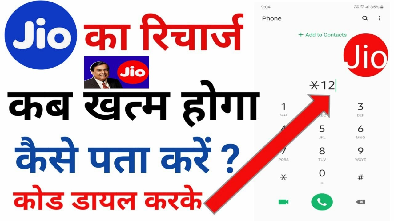 How To Check Jio Plan Expiry Date Jio Ka Recharge Kab Khatam Hoga how-to-check-jio-plan-expiry-date-jio-ka-recharge-kab-khatam-hoga