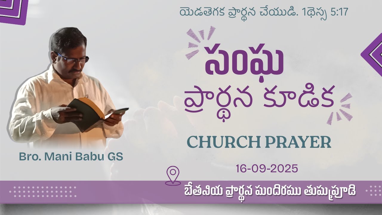 CHURCH PRAYER || BETHANY PRAYER HOUSE THUMMAPUDI || 16-09-2025 || # ...