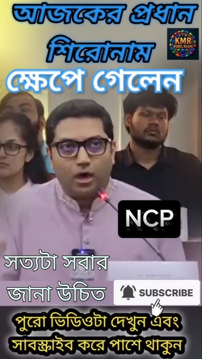 NCP সরকারি পৃষ্ঠপোষকতার দল-ববি হাজ্জাজ#politics #news #রাজনীতি #bangladesh - YouTube