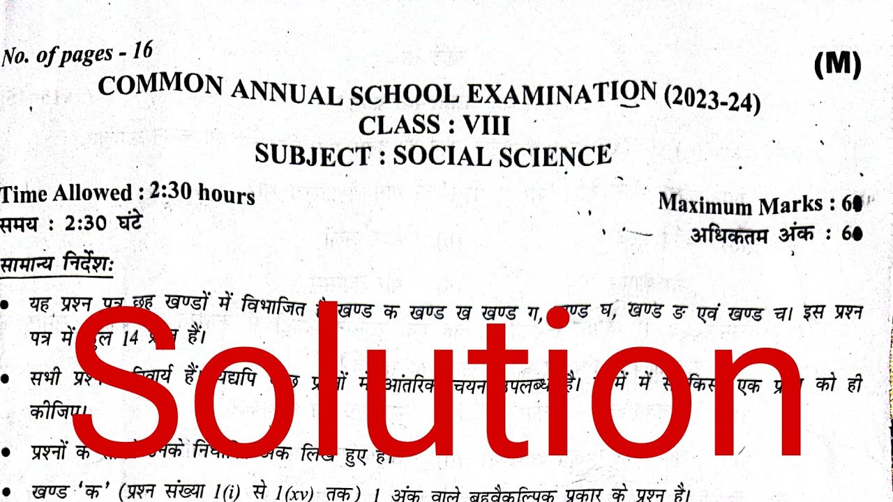 CLASS 8TH SST SOLUTION-ANSWER KEY 2023-24 FINAL TERM EXAM ll SOCIAL ...