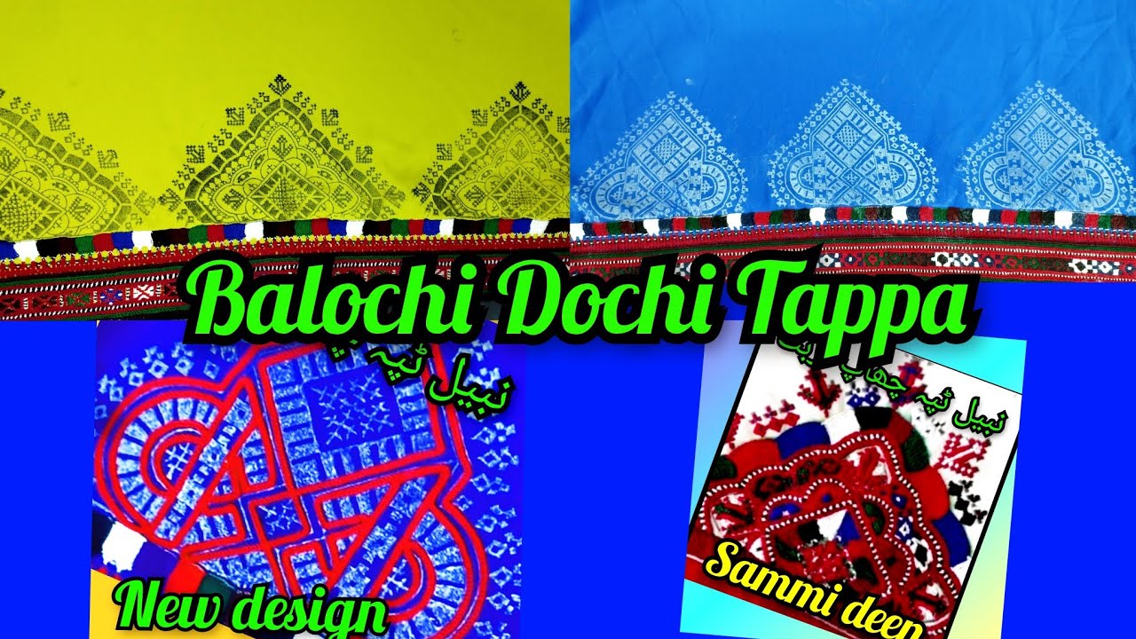 Sammi deen | New design | Balochi Dochi Tappa - YouTube