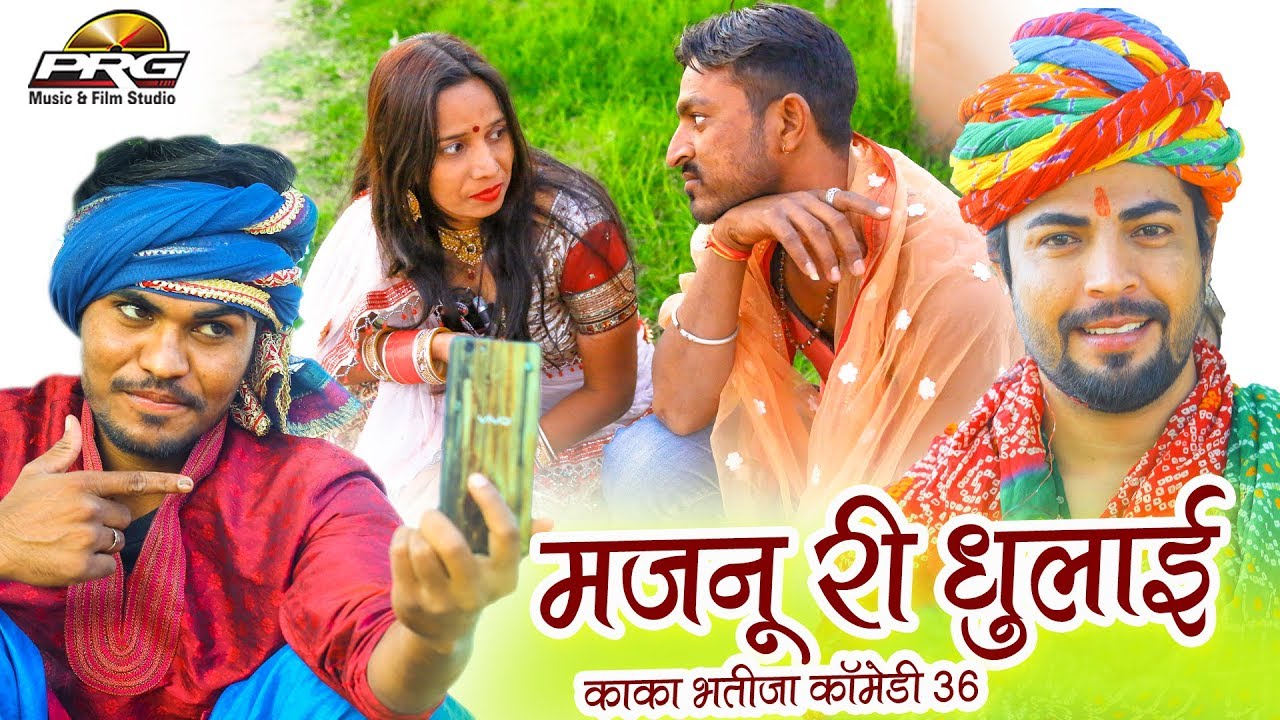 मजनू की धुलाई | काका का हुआ सबसे बुरा हाल | Kaka Bhatija Marwadi Comedy ...