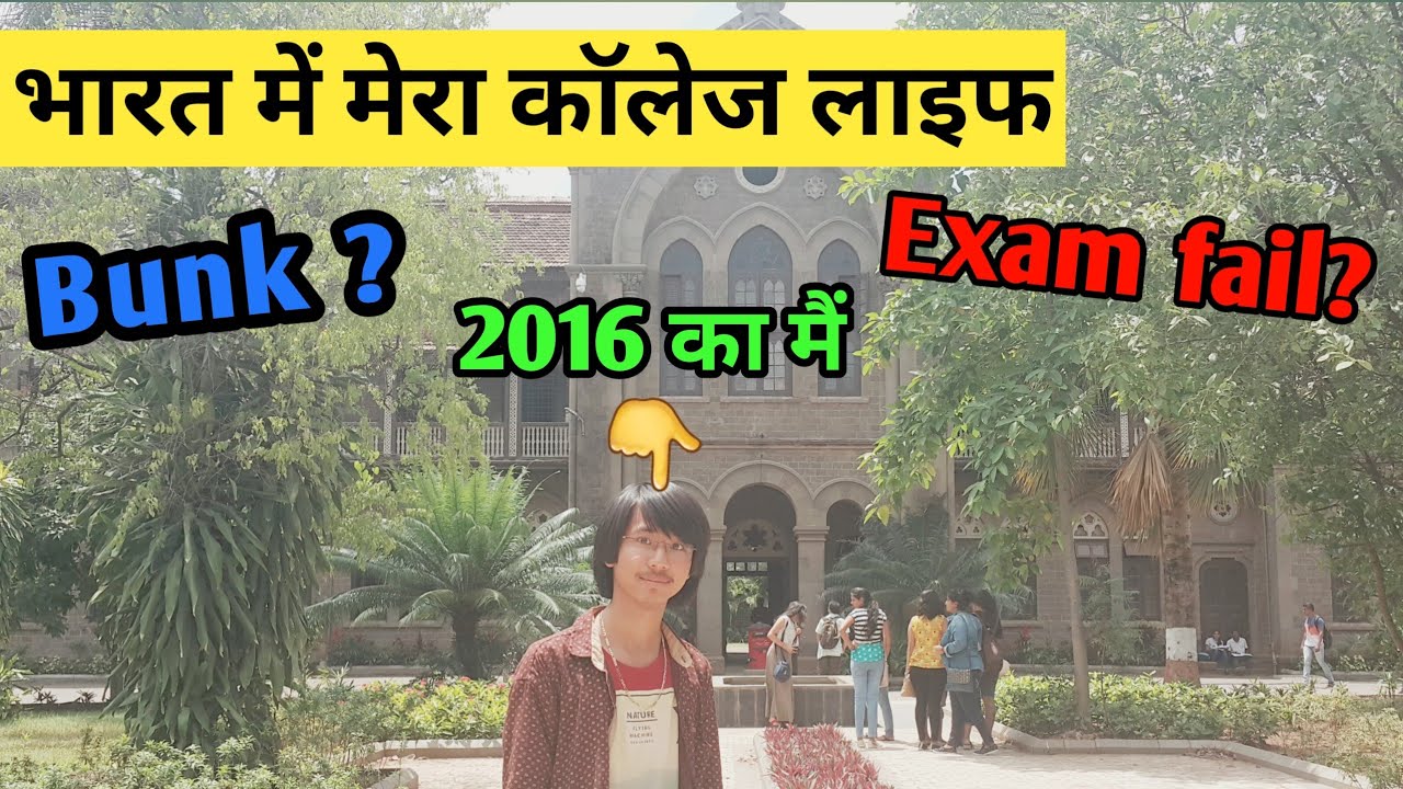 मैं इंडिया में इस सब्जेक्ट में Fail हुआ था 🙃 [My college life in India ...