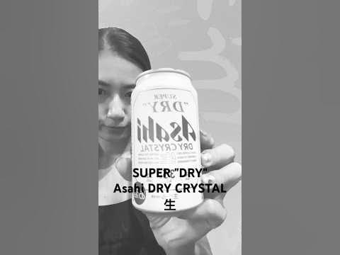 【SUPER "DRY" Asahi DRY CRYSTAL】ビールマニアのビール感想。 #お酒 #ビール - YouTube