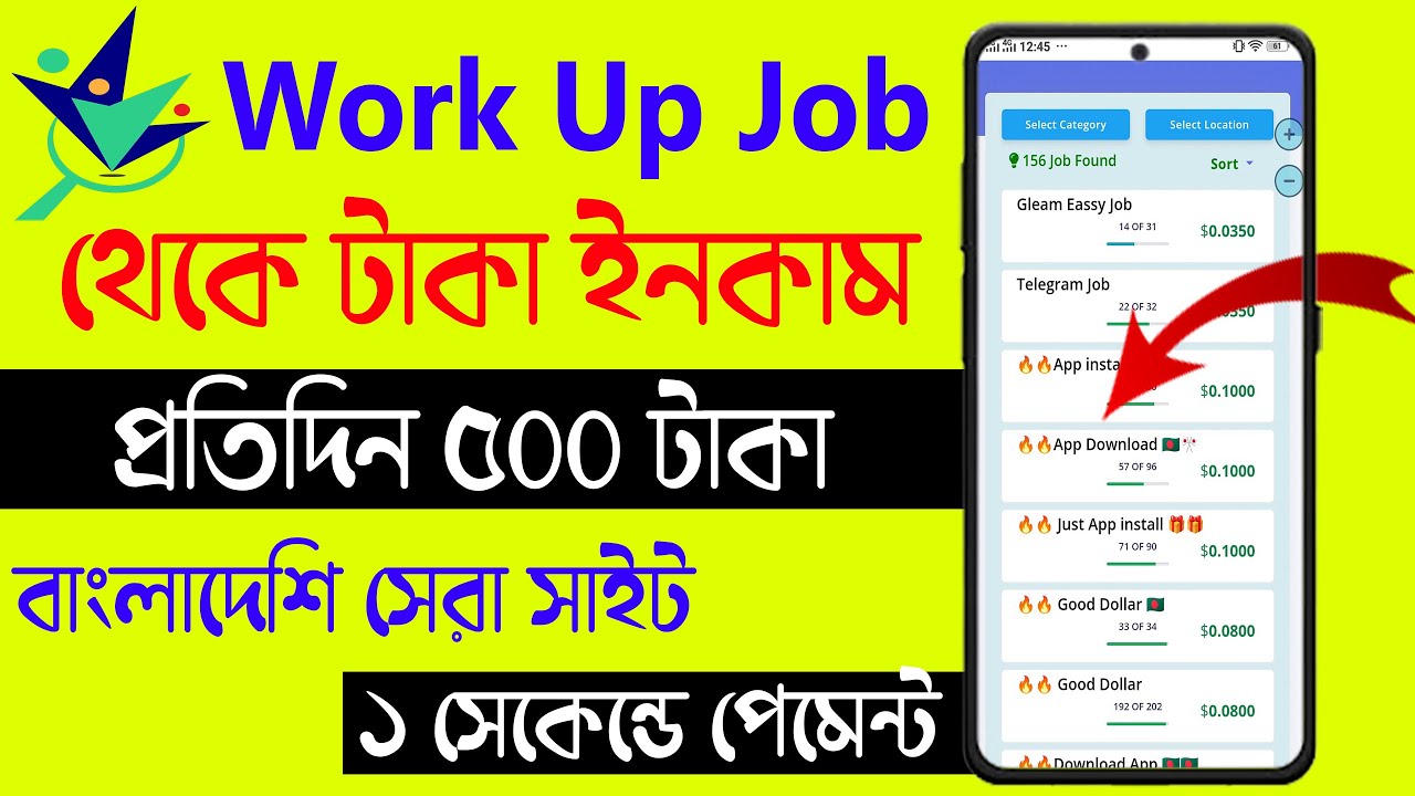 Workupjob কিভাবে কাজ করে | Work up job income | Work up job | workupjob ...
