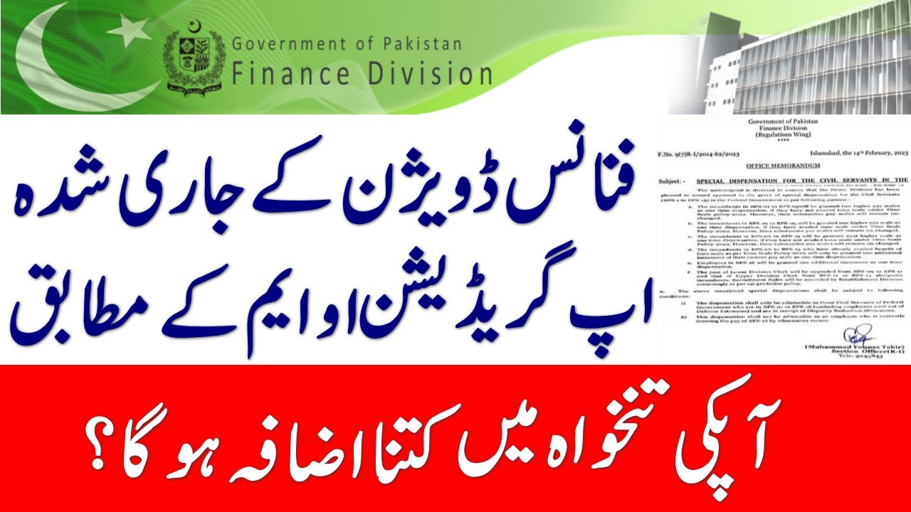Upgradation of Federal Employees | Upgradation Notification 2023 ...