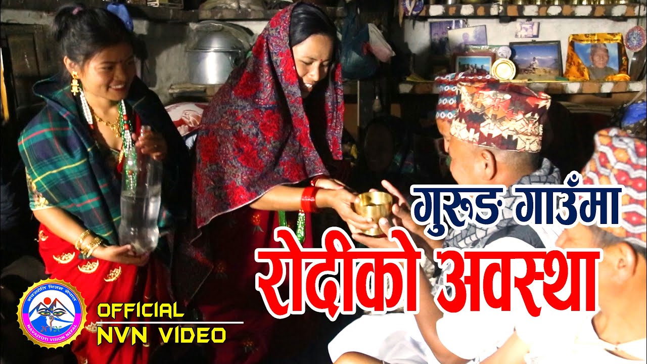 Gurung Culture Rodhi | गुरुङ गाउँहरुमा यसरी हराउँदै रोदी | By Rabin ...