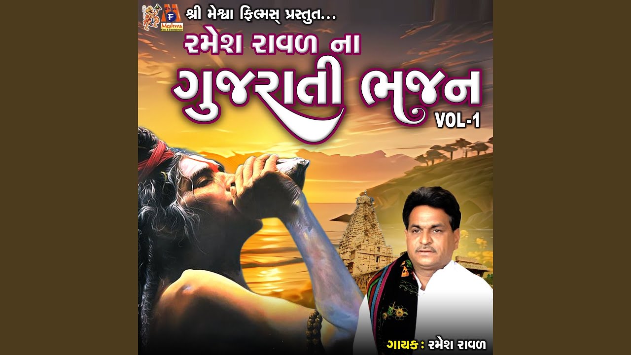 Ramesh Raval Na Gujarati Bhajan, Vol. 1 - YouTube