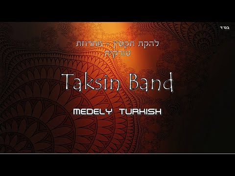 תקסין - מחרוזת טורקית מיוחדת | Taksin Band - Medely Turkish