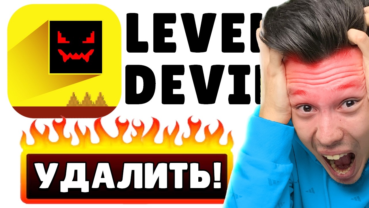 КАК ПРОЙТИ НЕВОЗМОЖНЫЙ УРОВЕНЬ В LEVEL DEVIL? #2 - YouTube