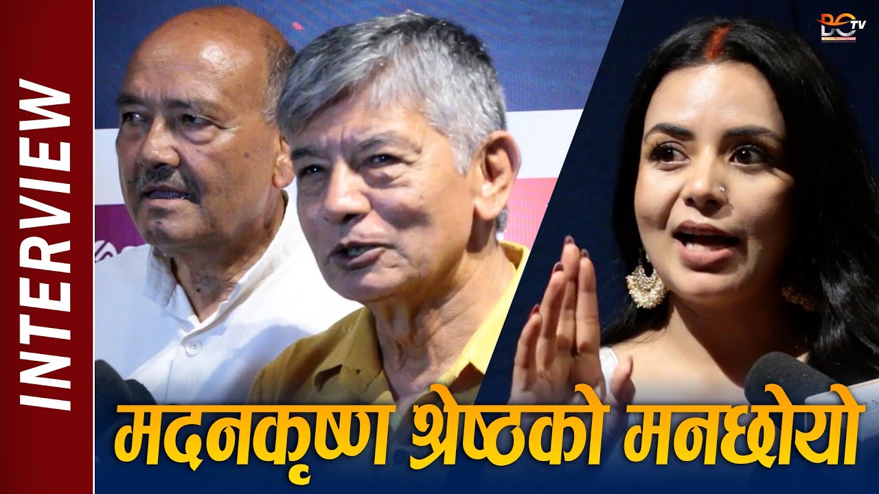 Madan Krishna Shrestha || RIYAL RINGGIT Movie Premiere Review || Neeta ...