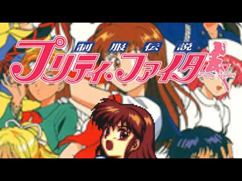 Let's Play Seifuku Densetsu Pretty Fighter - Marin Aoki's Playthrough ...