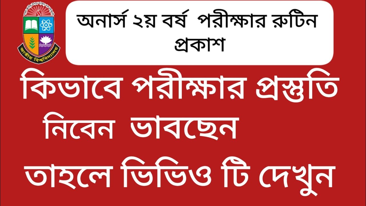 honours 2nd year exam preparation | honours 2nd year exam date |honours ...