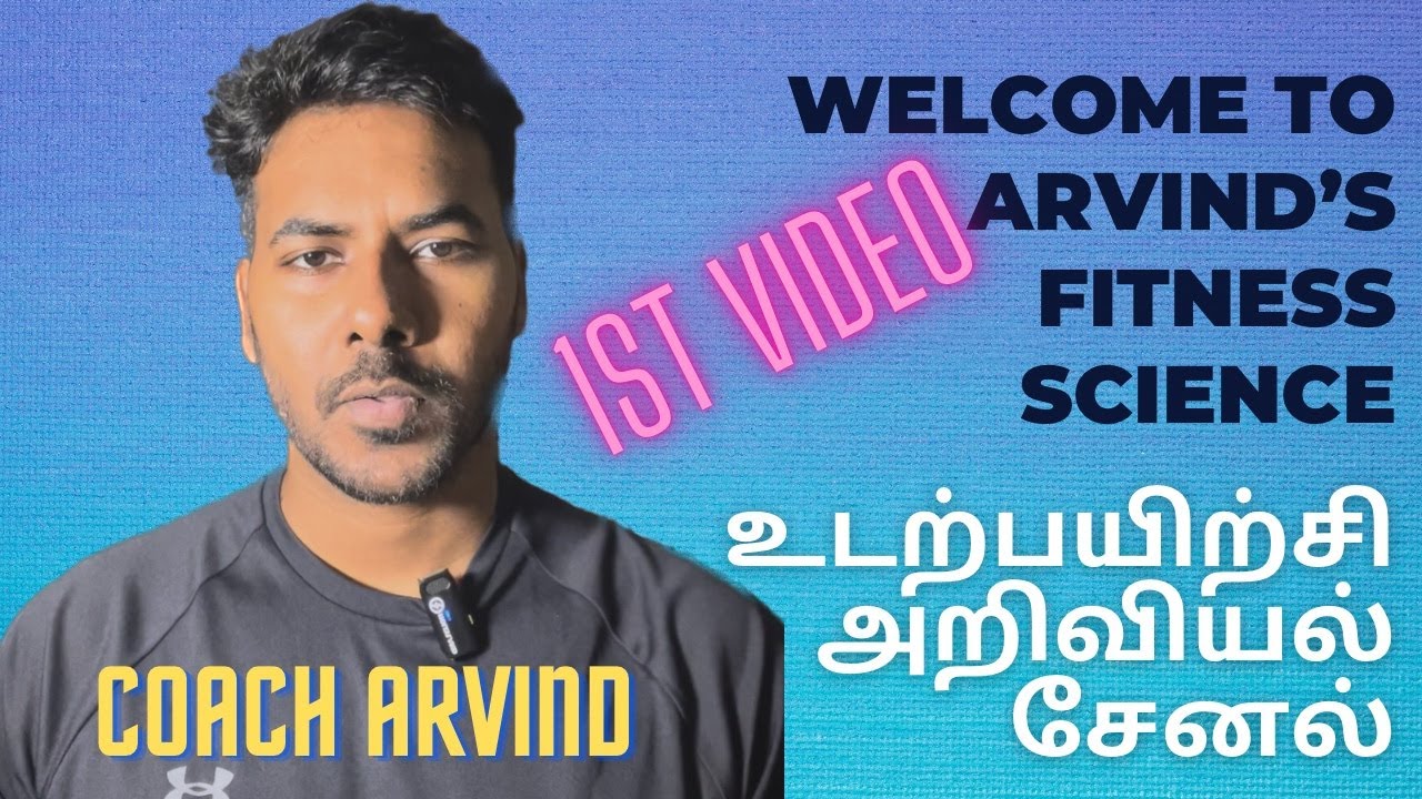 தமிழ் பிட்னெஸ் அறிவியல் சேனல், 1st video with Coach Arvind - YouTube