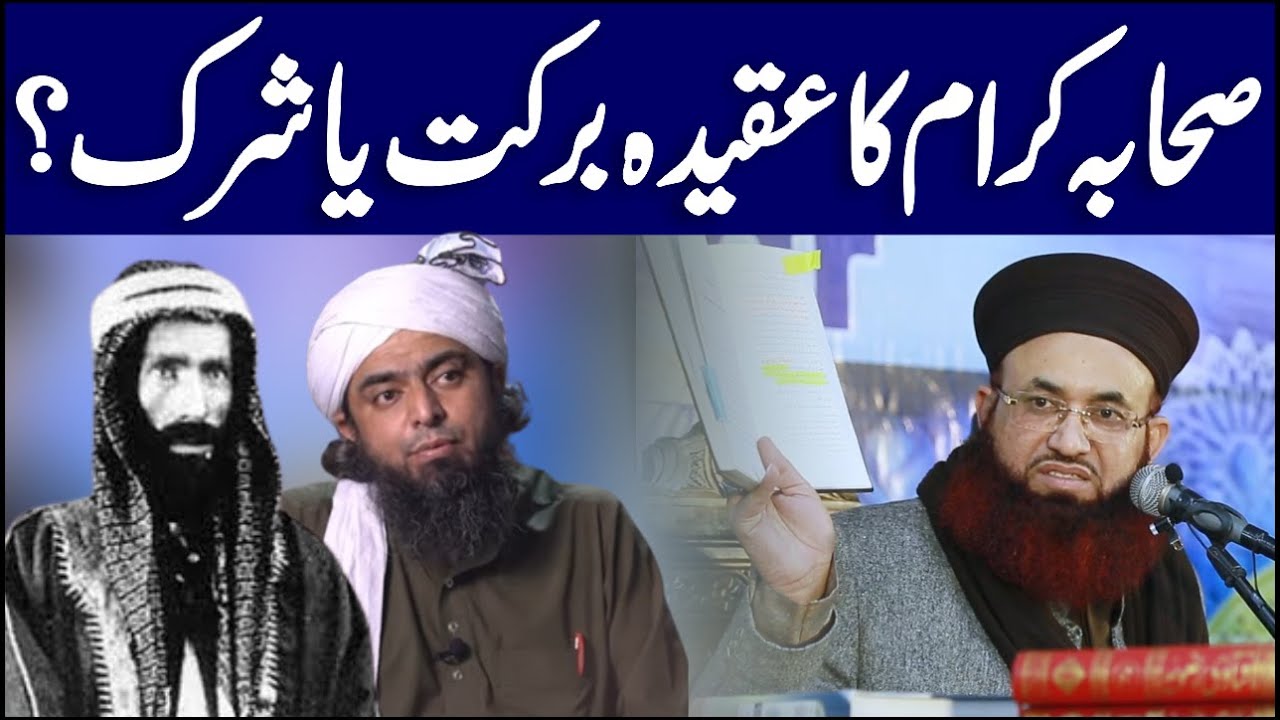 Sahaba Ka Aqeeda Barkat Or Tabarak | Reply To Wahbism Or Mirza By Dr ...