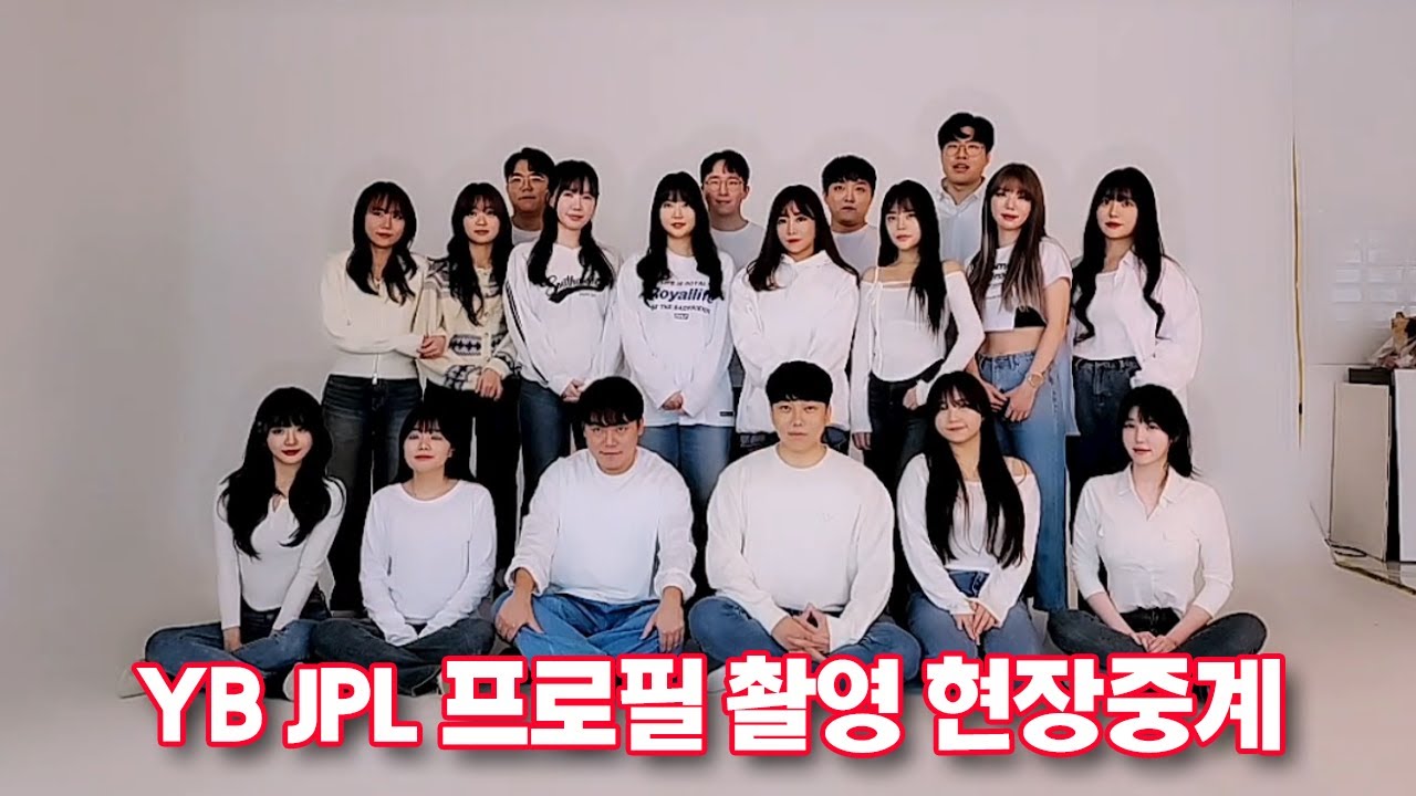 2024 02 06 YB JPL 프로필 촬영 현장중계 - YouTube