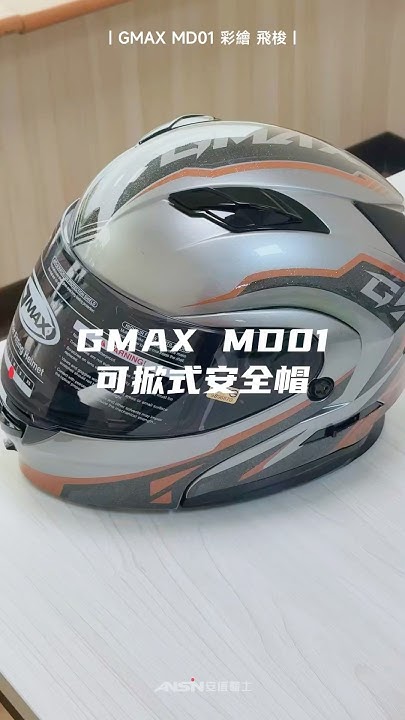 SOL GMAX MD01 飛梭 可掀式安全帽 #可樂帽 #汽水帽 #安全帽 #可掀式 #helmet - YouTube