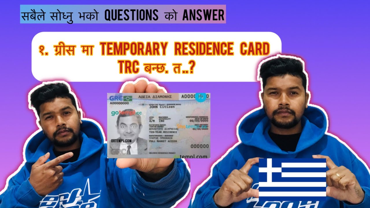 १. ग्रीसमा TRC Card बन्छ त ..? (Aazjay Vlog) - YouTube