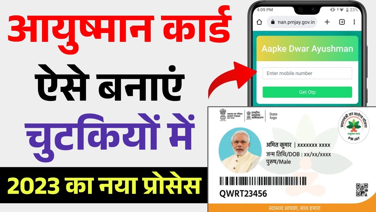Ayushman Card Kaise Banaye 2023 | How to Apply for New Ayushman Card ...