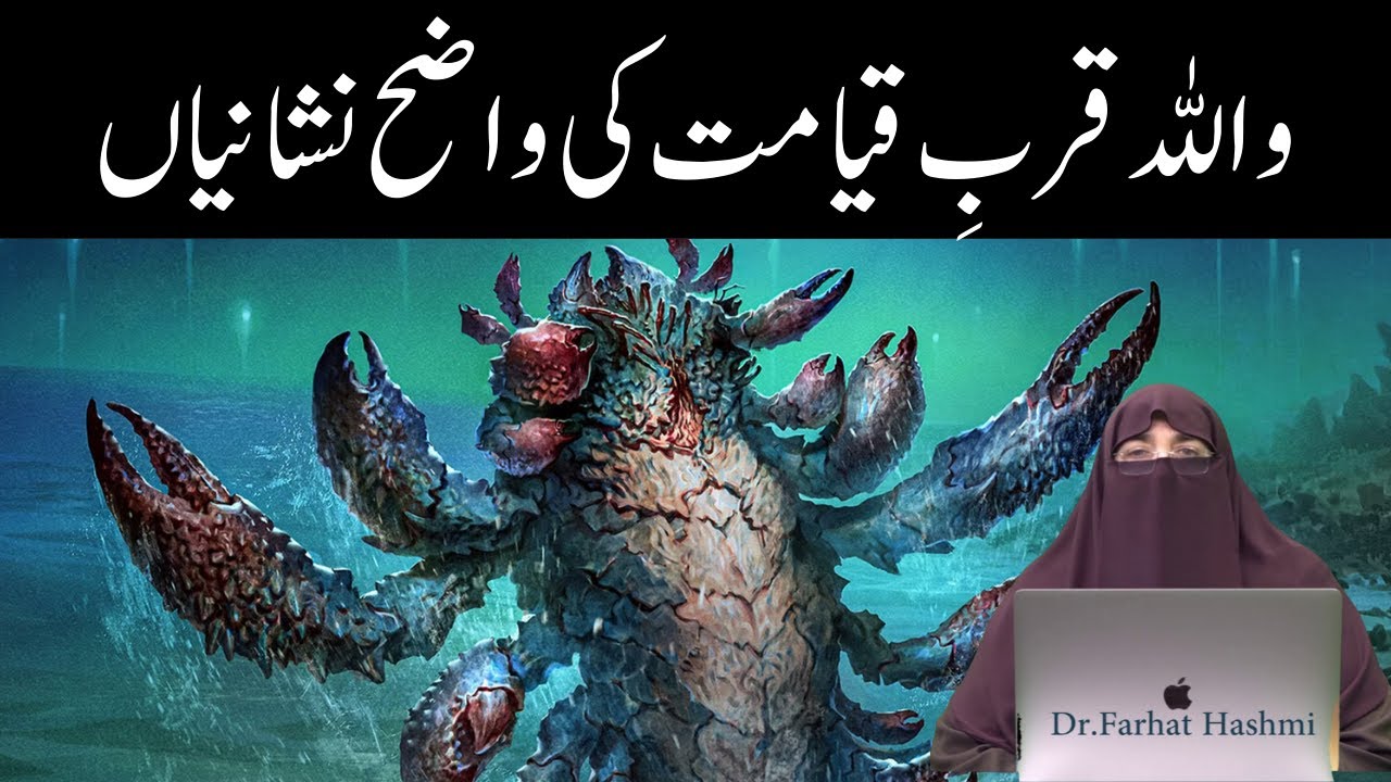 Alamaat e Qiyamat By Farhat Hashmi - YouTube