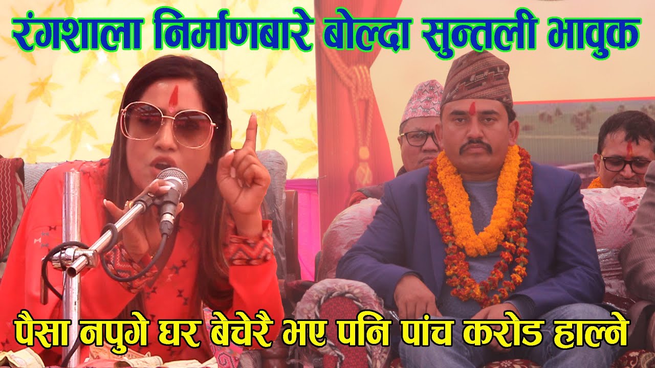 क्रिकेट रंगशालामा सुन्तली रुँदै, रंगशाला बनाउन पैसा नपुगे घर बेचेर ५ ...